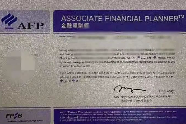 三类（AFP/CFP/CPB）金融理财师证书，考哪个好？ - 通知公告 - 金融分析协会公共服务平台